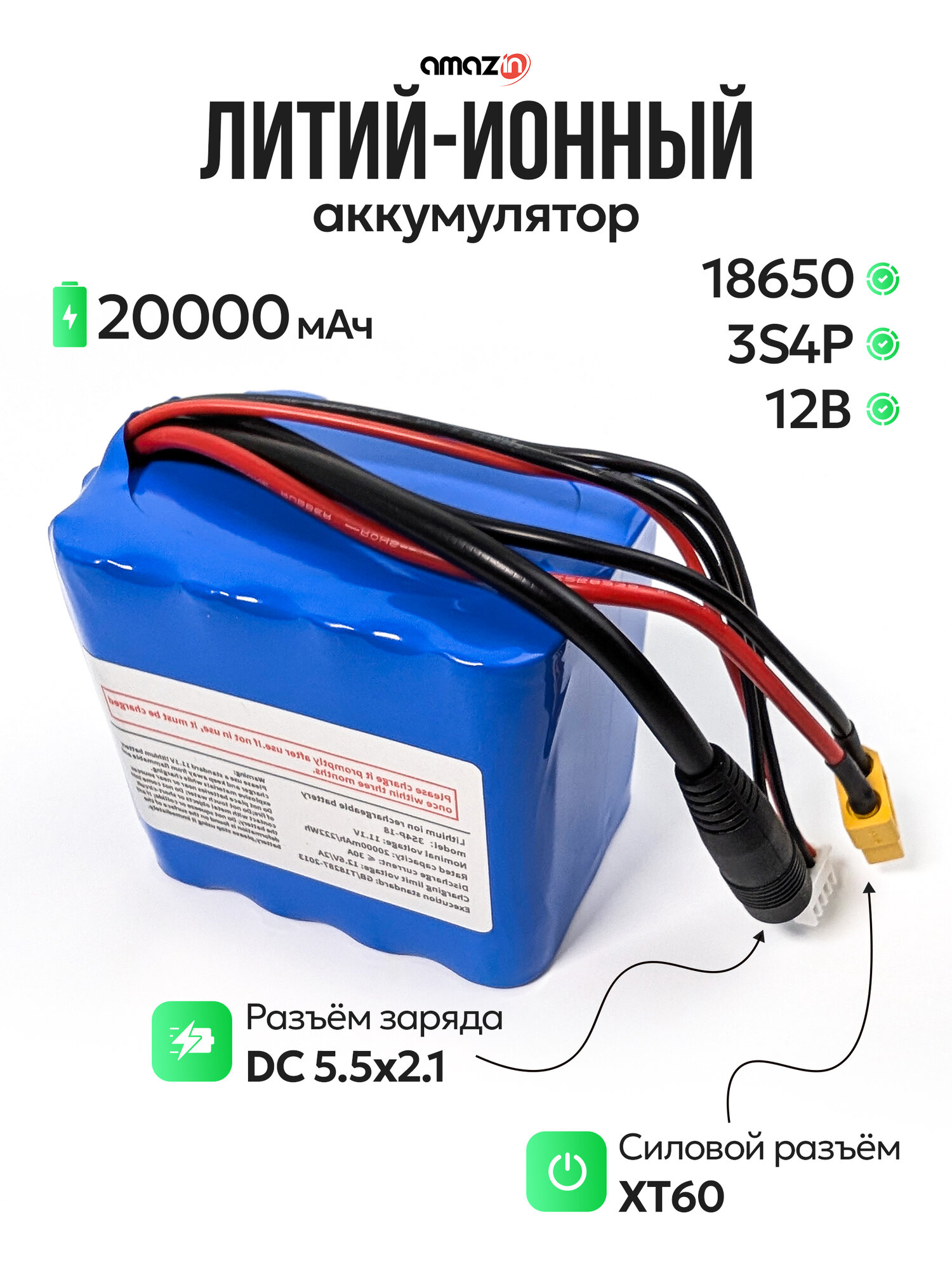 Аккумулятор 12В, 20000 мАч для кораблика V030 / V080