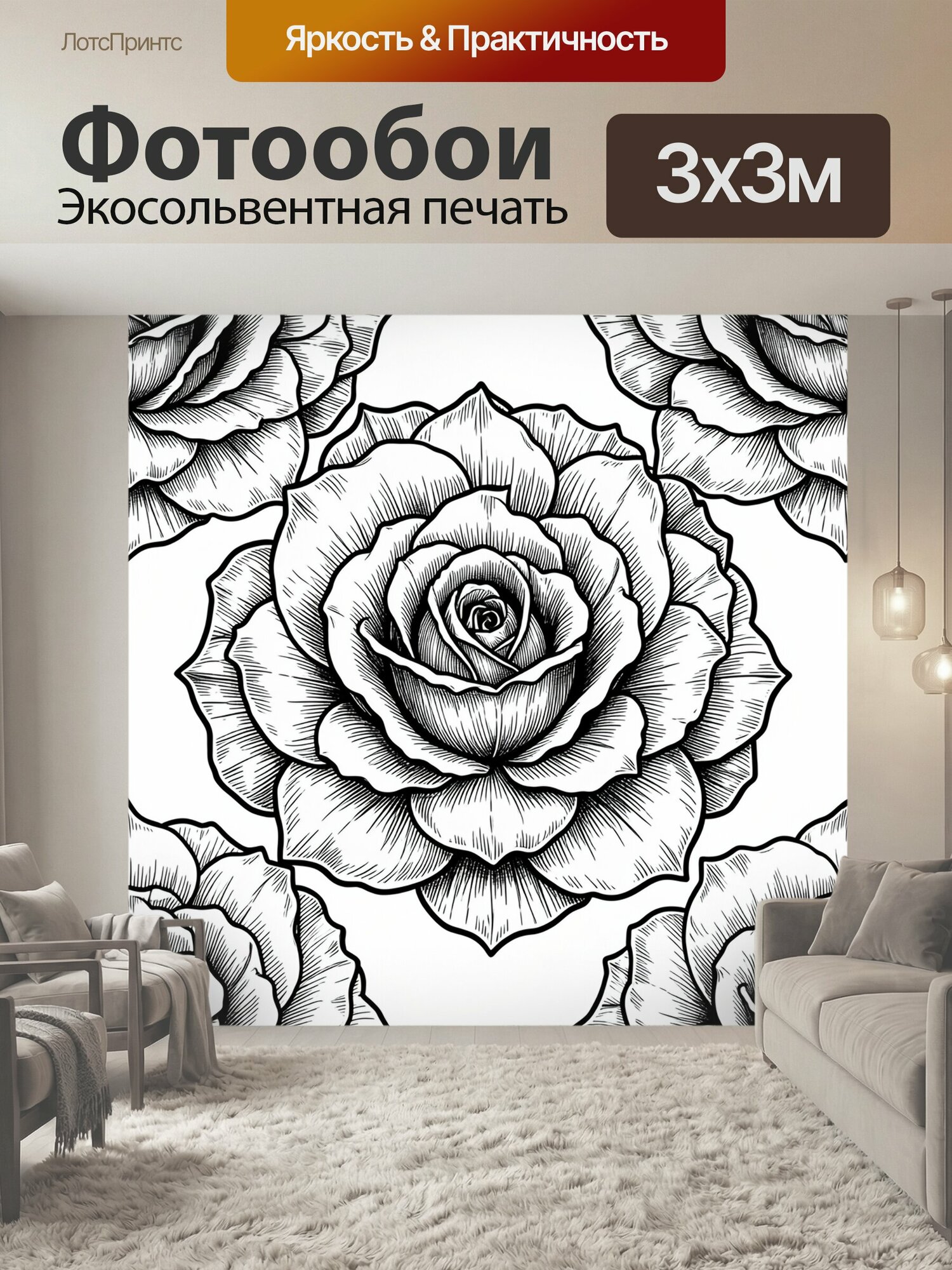 Фотообои "Чёрно-белая роза с гравировкой. Крупная роза и бутоны с чёткими штрихами в графическом гравюрном стиле. Монохромная палитра чёрный." 300x300 см. экосольвентная печать