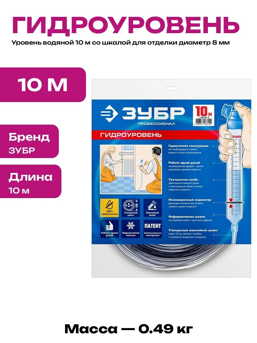 Гидроуровень строительный 10 метров со шкалой и колбами