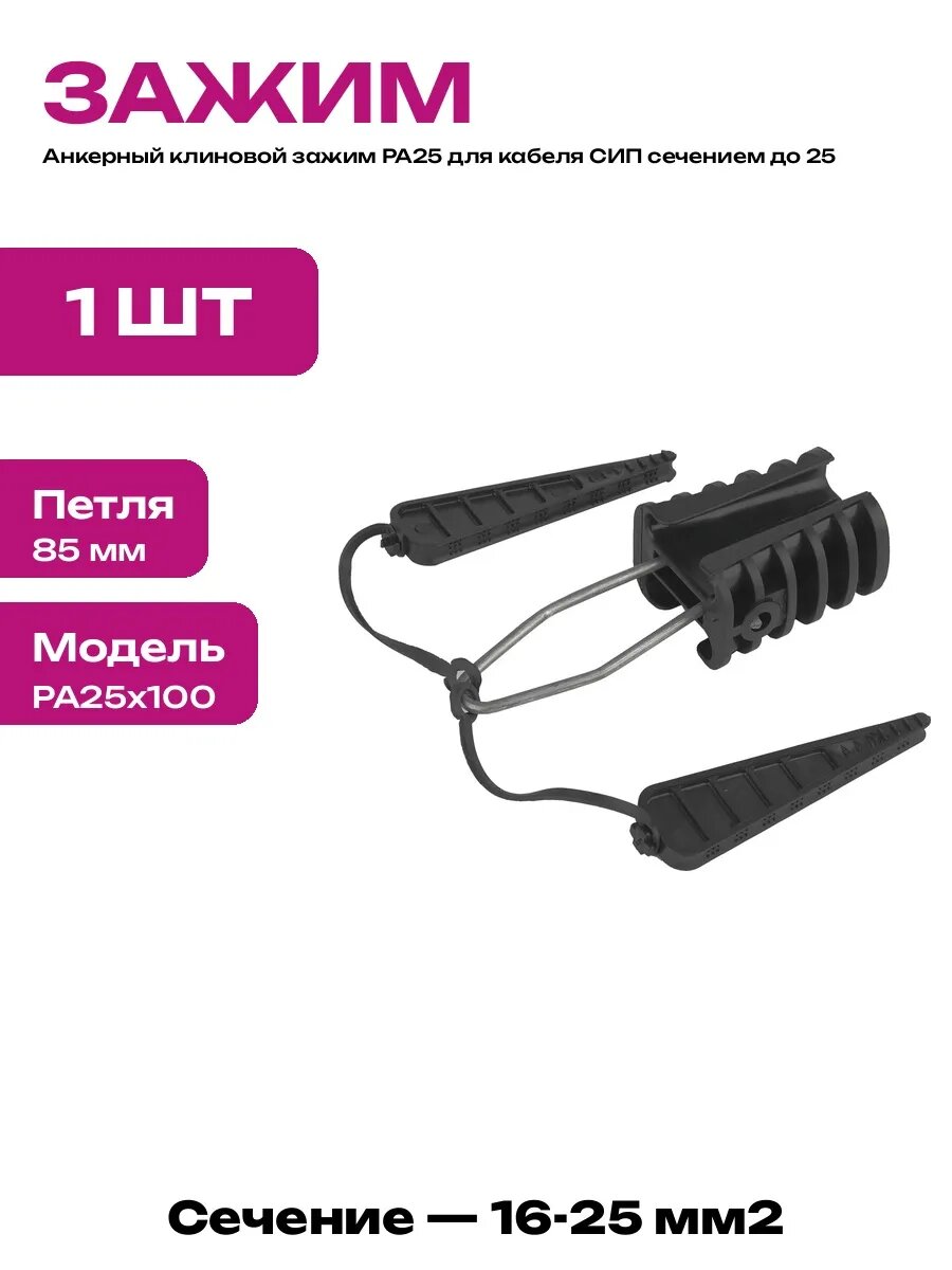 Натяжной клиновой зажим для кабеля СИП анкерный монтаж