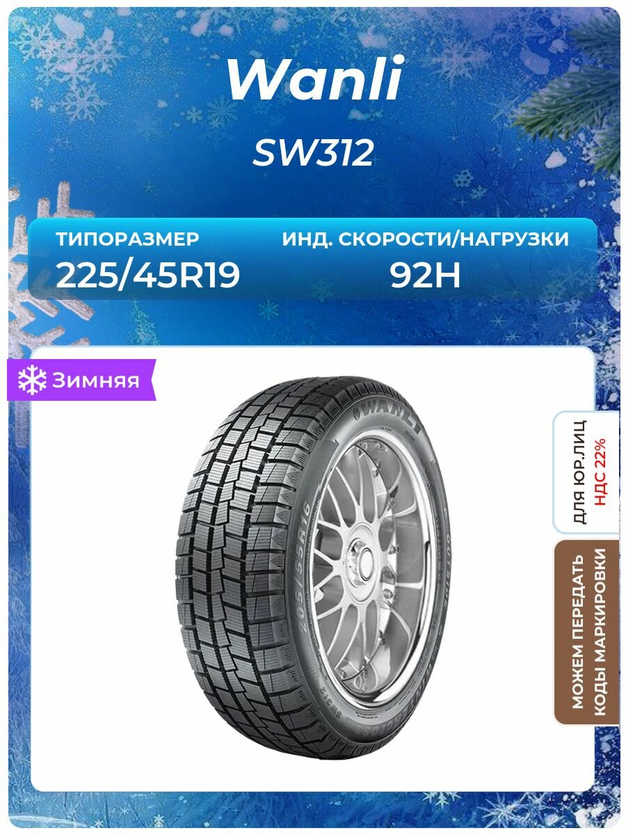 Шина Wanli SW312 225/45R19 92H