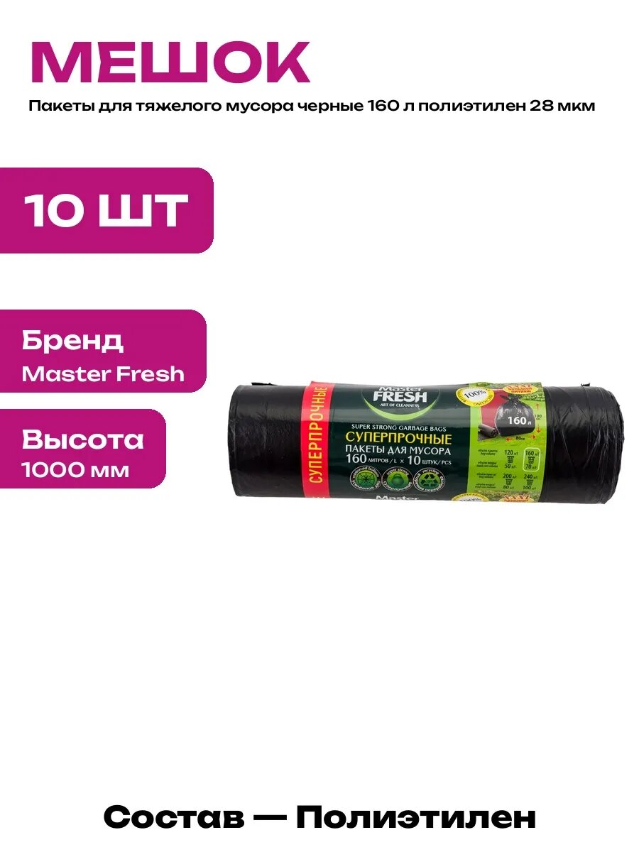 Мешки для переезда черные полиэтиленовые 160 л 10 штук