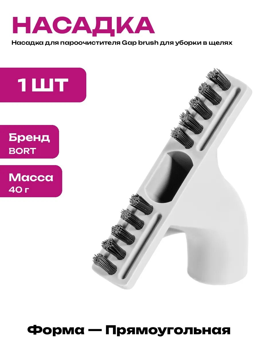 Комплект насадок для пароочистителя щелевая прямоугольная