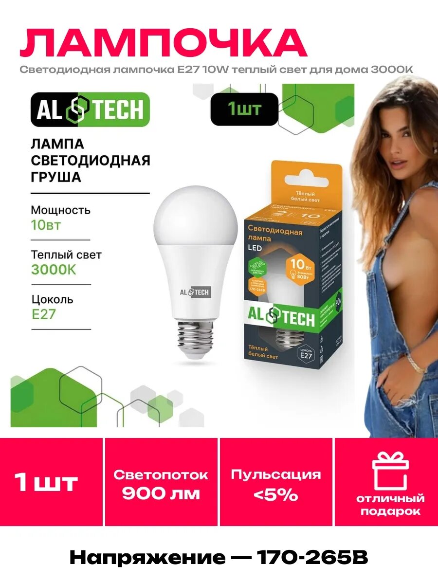 Светодиодная лампа для дома 10W E27 теплый свет 1 штука