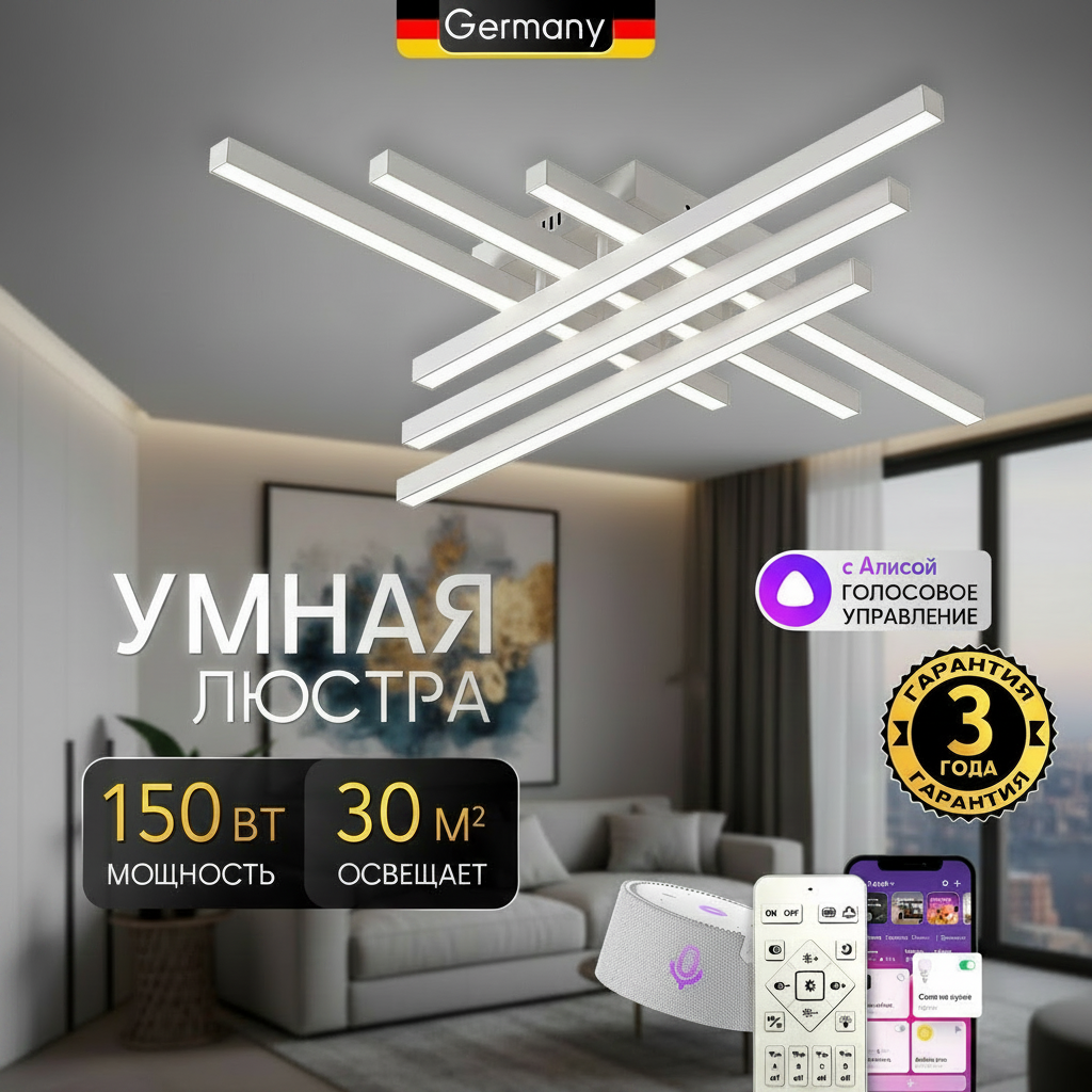 Потолочный умный светильник LED 132 ватт белый 80 см Алиса ДУ