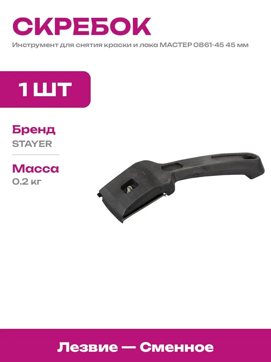 Комплект цикля и сменное лезвие 45 мм для обработки дерева
