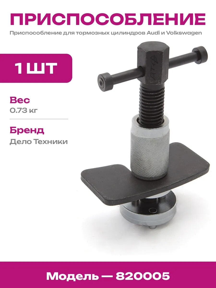 Приспособление для утапливания поршней тормозного суппорта