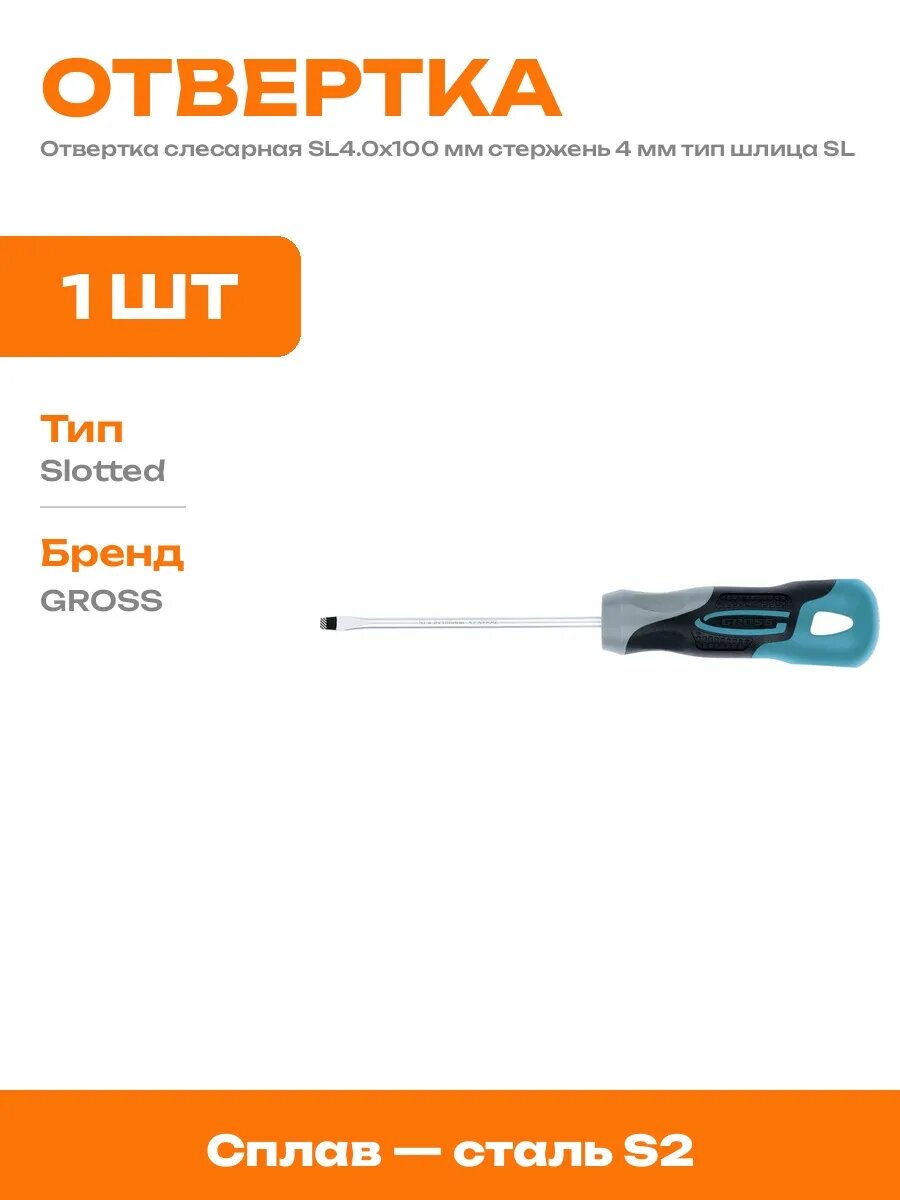 Отвертка шлицевая 4 мм плоская сталь S2 магнитная 100 мм