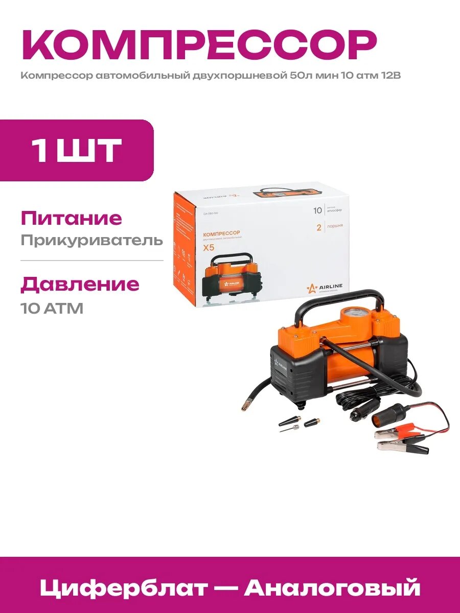 Компрессор для автомобиля 10 атм кабель 3м двухпоршневой