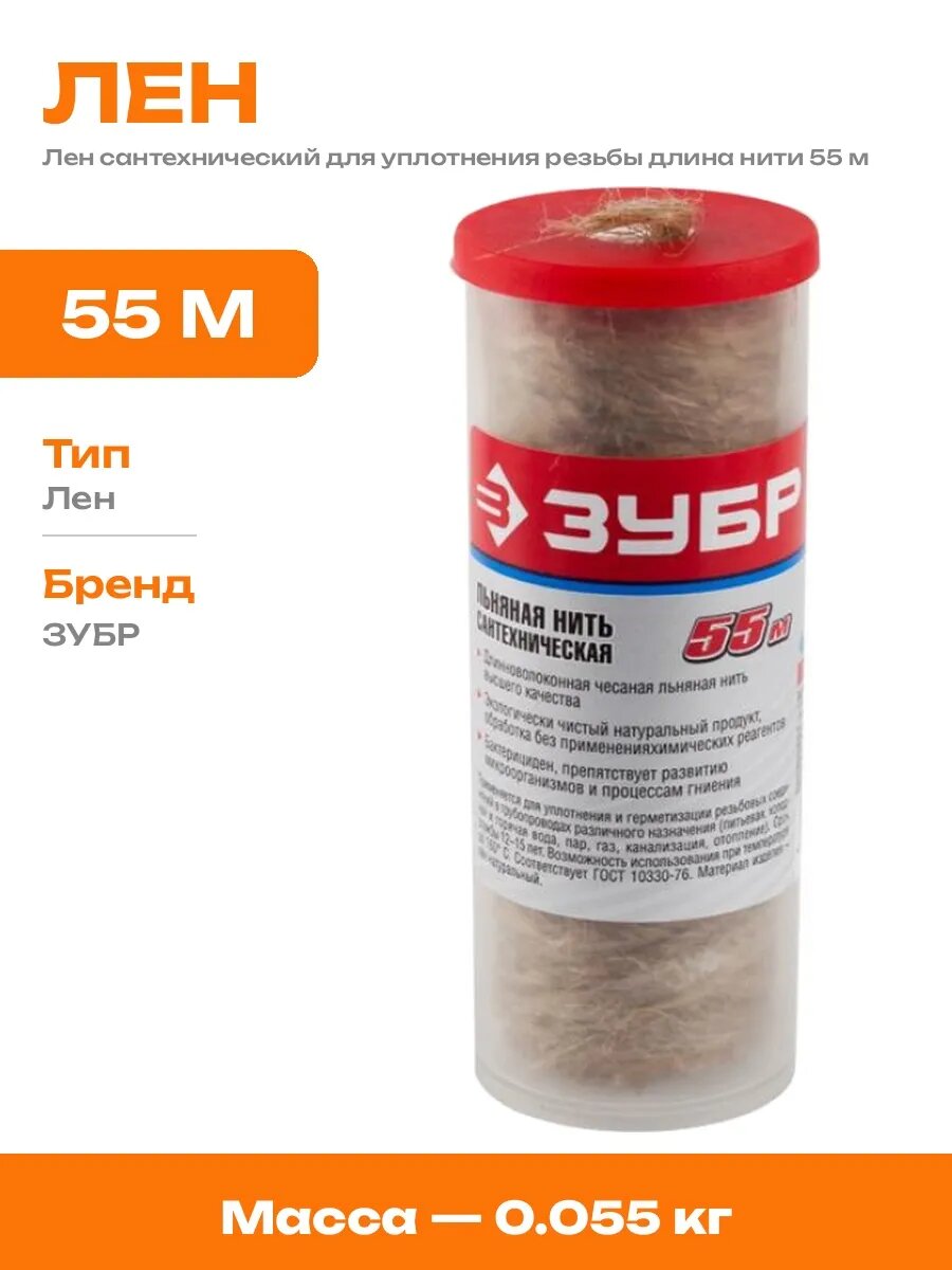Нить для газа и воды сантехническая уплотнительная 55 м