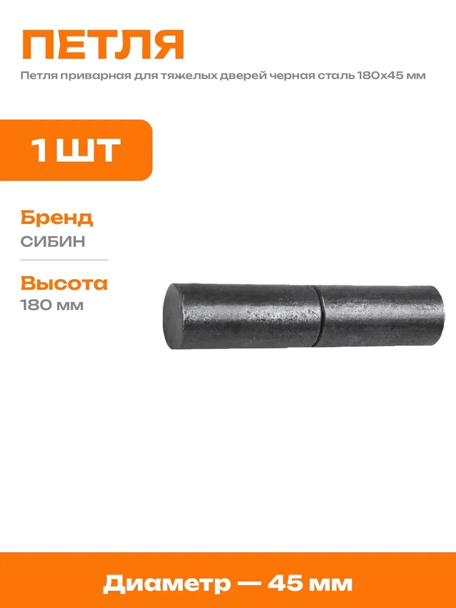Петля стальная для ворот 180 мм приварная цилиндрическая