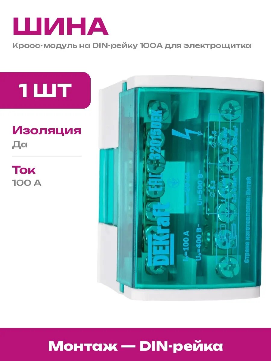 Шина для электрощита с крышкой распределительный блок 1 фаза