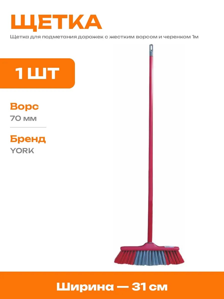 Щетка с черенком для садовых дорожек и тротуаров 31 см