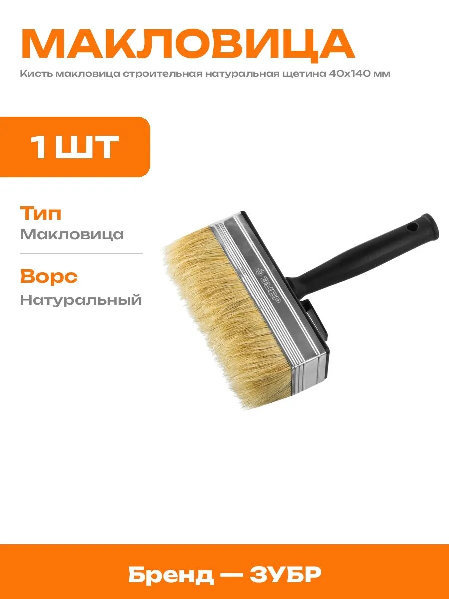 Кисть для побелки 140 мм натуральная малярная макловица