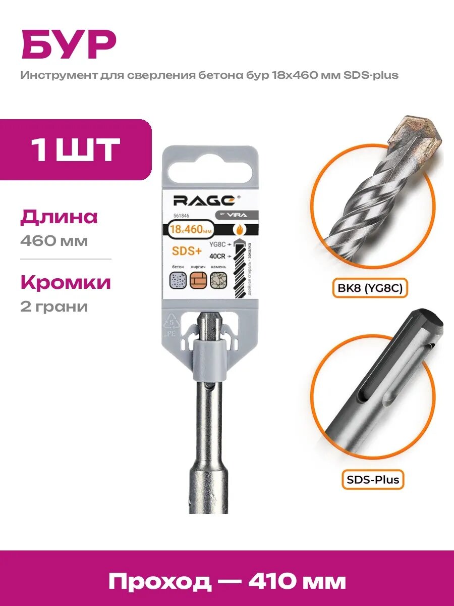 Оснастка для перфоратора бур 18х460 мм SDS-plus бетону