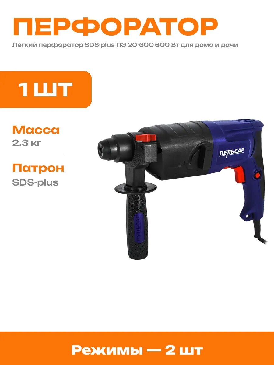 Перфоратор SDS-plus ПЭ 20-600 600 Вт частота ударов 3900 мин