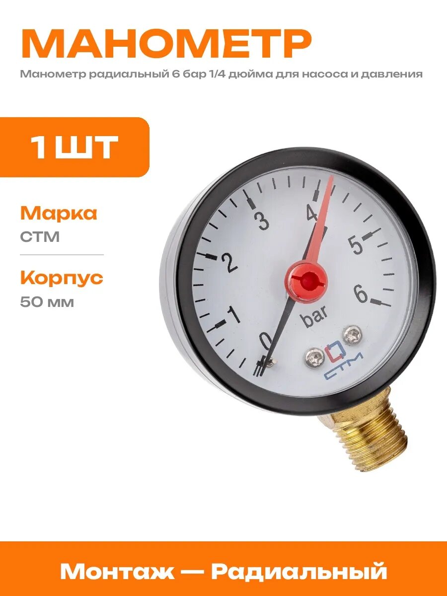 Манометр для компрессора 6 бар радиальный диаметр 50 мм