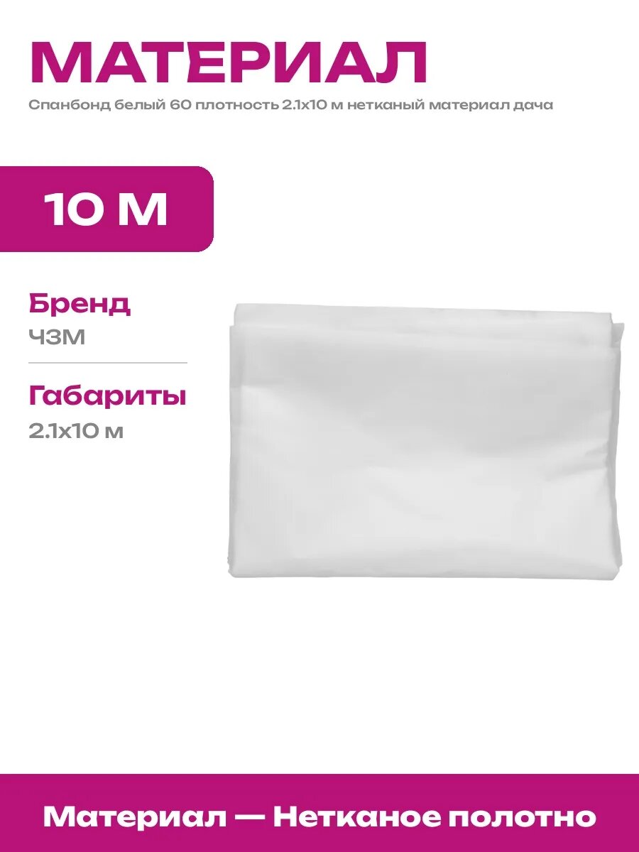 Агрополотно белое для грядок нетканый материал 60 плотность