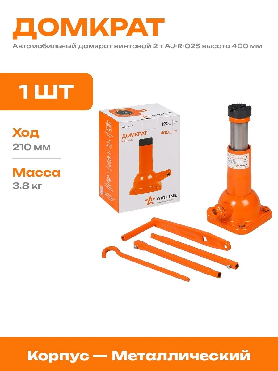 Винтовой домкрат 2т с рукояткой в комплекте механический