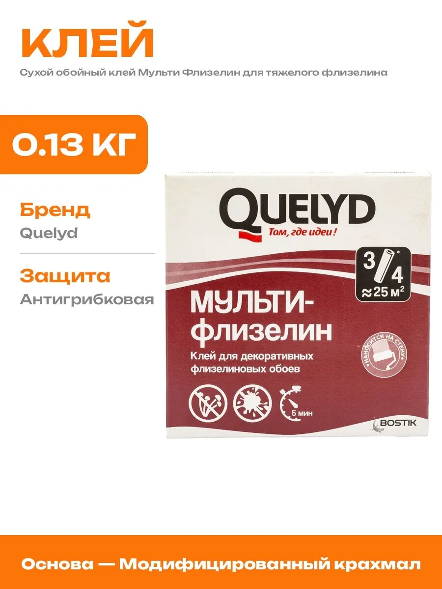 Клей для флизелиновых обоев прозрачный в картонной коробке