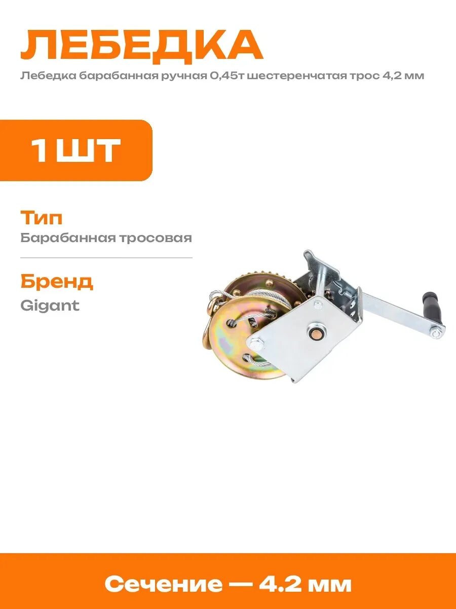 Лебедка ручная с рукояткой тяговая 450 кг трос 4.2 мм сталь