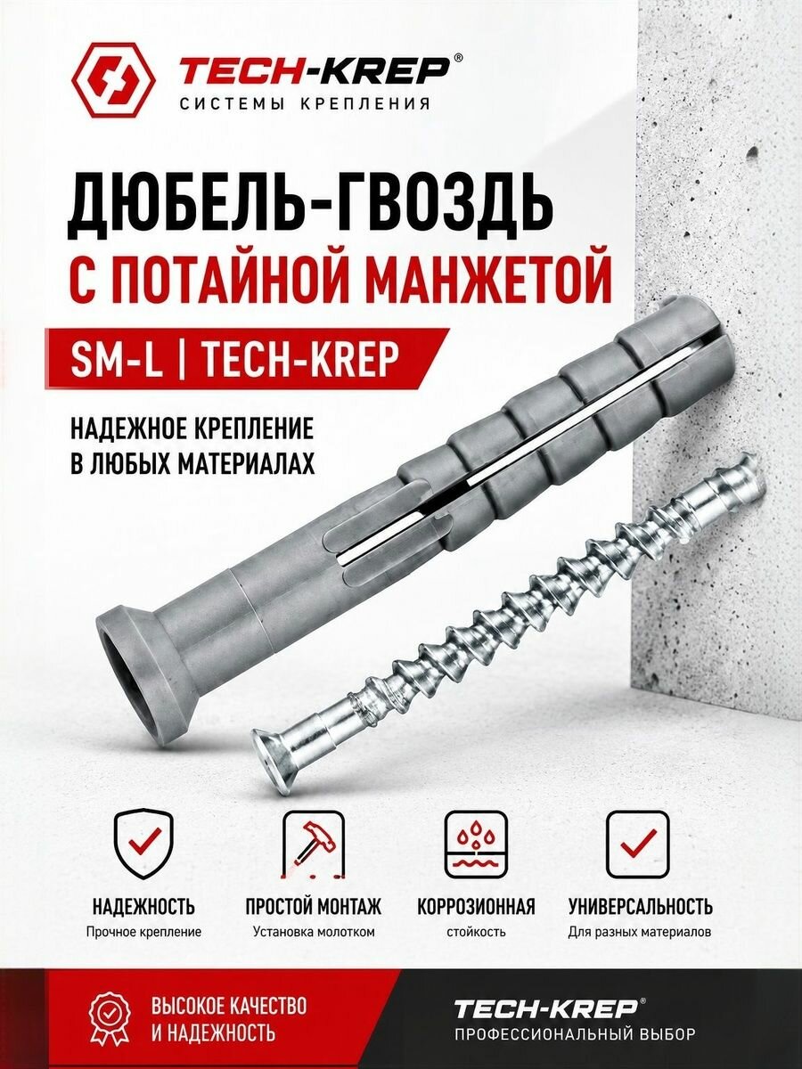 Дюбель-анкер с шурупом, распорный металлический/нейлоновый для бетона и кирпича, потайная манжета SM-L 6х60