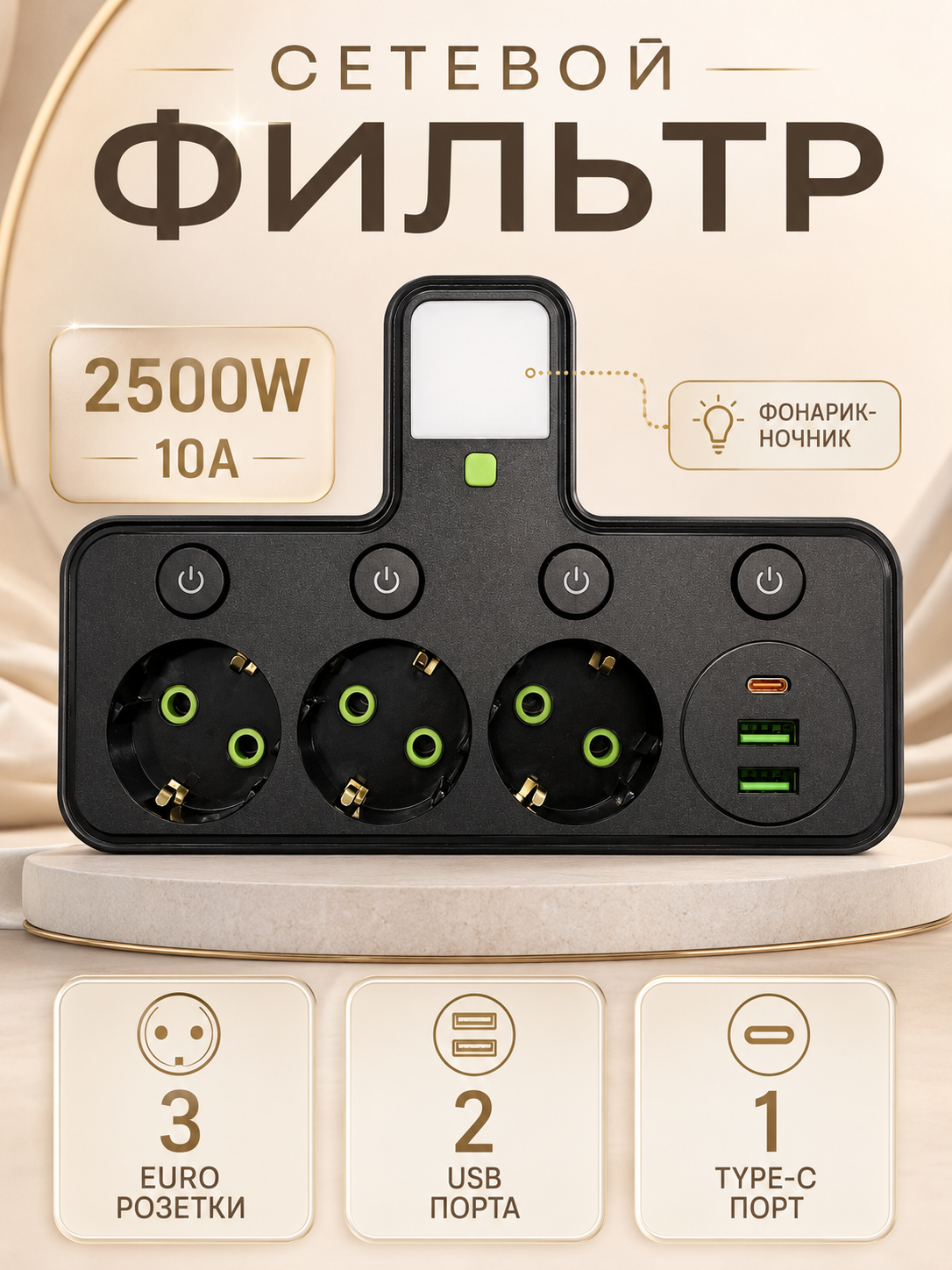 Сетевой фильтр HG-276 на 3 розетки с 2 USB, 1 Type-C и фонариком, 2500 Вт, черный