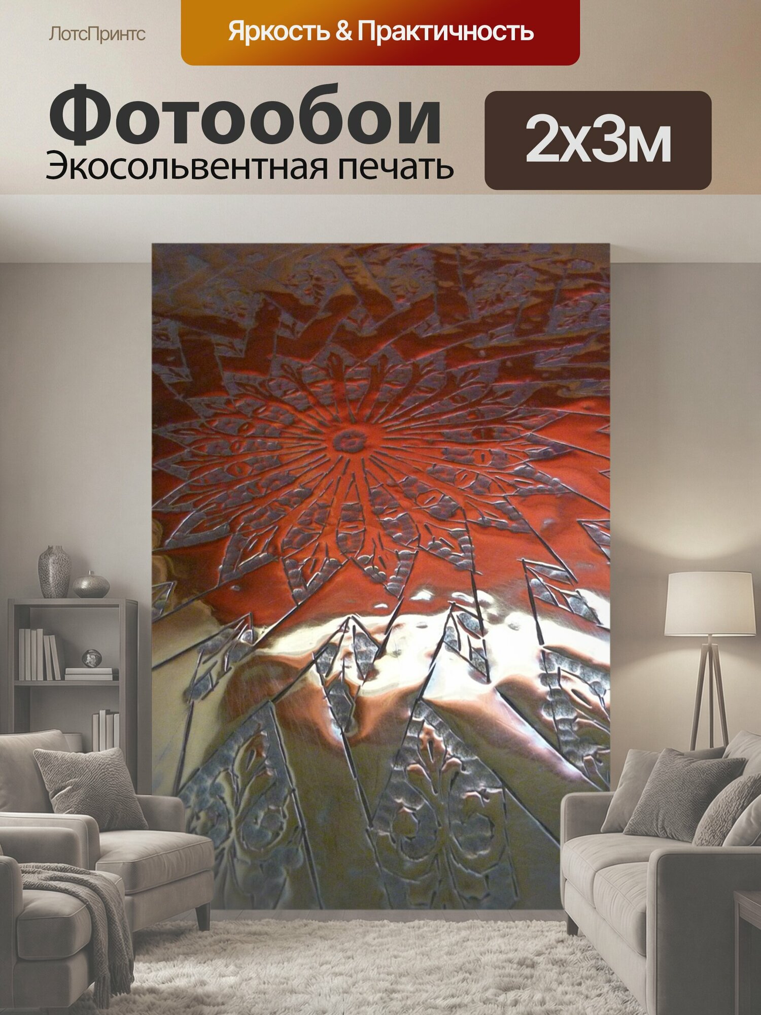 Фотообои "Плато, медь, марокко" 200x300 см. экосольвентная печать