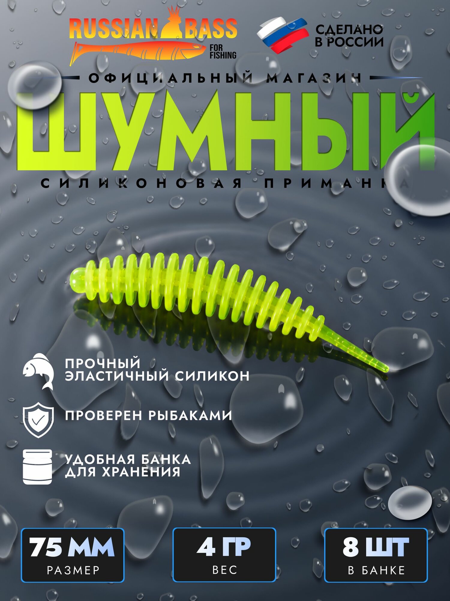 Силиконовая приманка Шумный, Танта, Tanta, Шишка