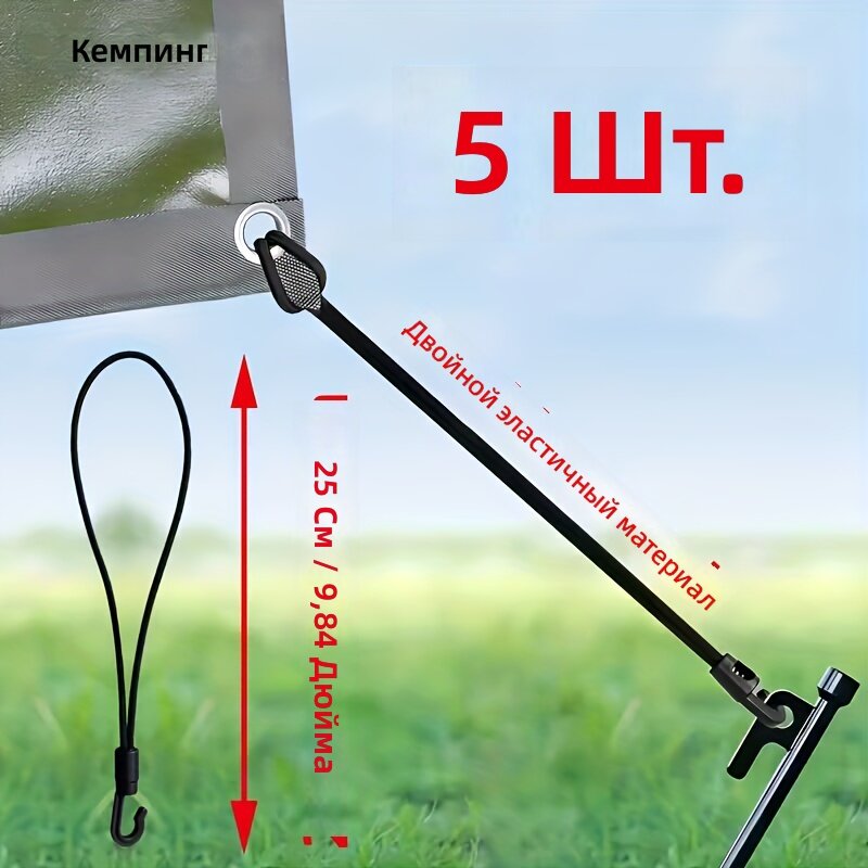 5 шт. Тяжелые эластичные стяжки с металлическими крючками, нейлоновые, 9.84 дюйма, для тента, кемпинга, бассейна и автофургонов