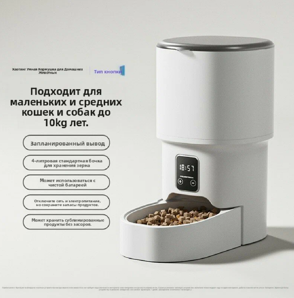 Умная автоматическая кормушка для домашних животных Wi-Fi и Bluetooth, дозатор корма с таймером, (LuckyPaws)