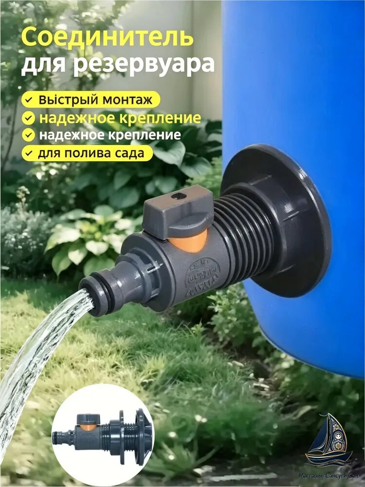 Кран для бака воды, Сливной клапан для резервуара, Резьбовой кран для пластикового бака