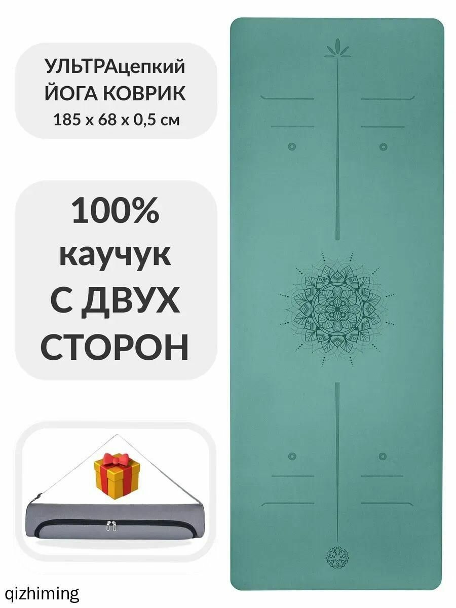 Ультрацепкий 100% каучуковый коврик для йоги + чехол, нескользящий PRO-мат только из каучука премиум качества, 185х68х0,5 см - Ultra Arrows Emerald