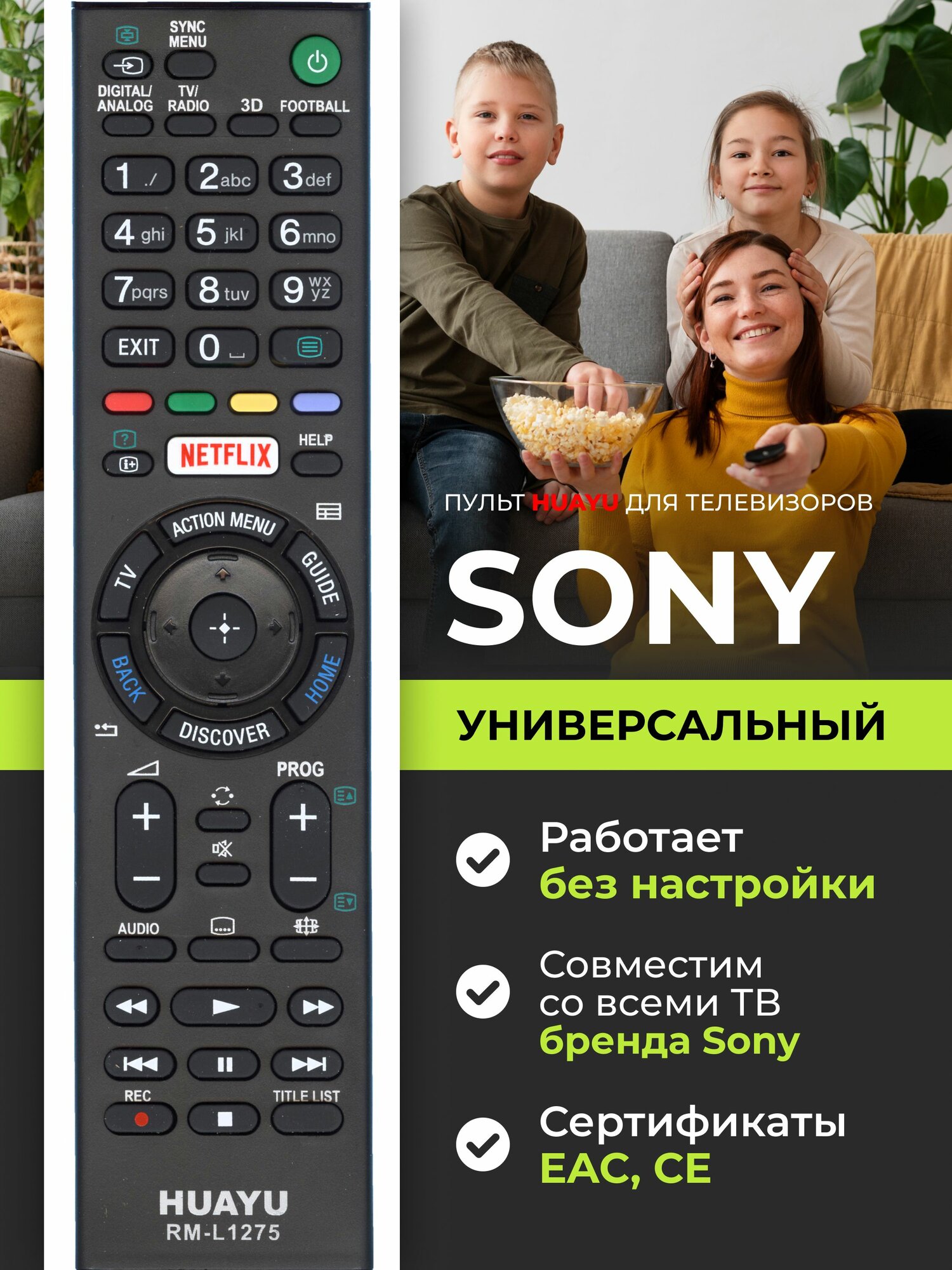 Универсальный пульт RM-L1275 для всех телевизоров марки SONY / сони! Работает без настройки. HRM1335 без настройки