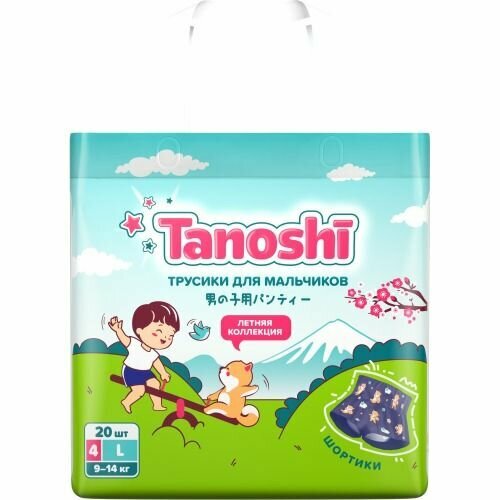 Tanoshi Трусики-подгузники для мальчиков, размер L 9-14 кг, 20 штук в упаковке/
