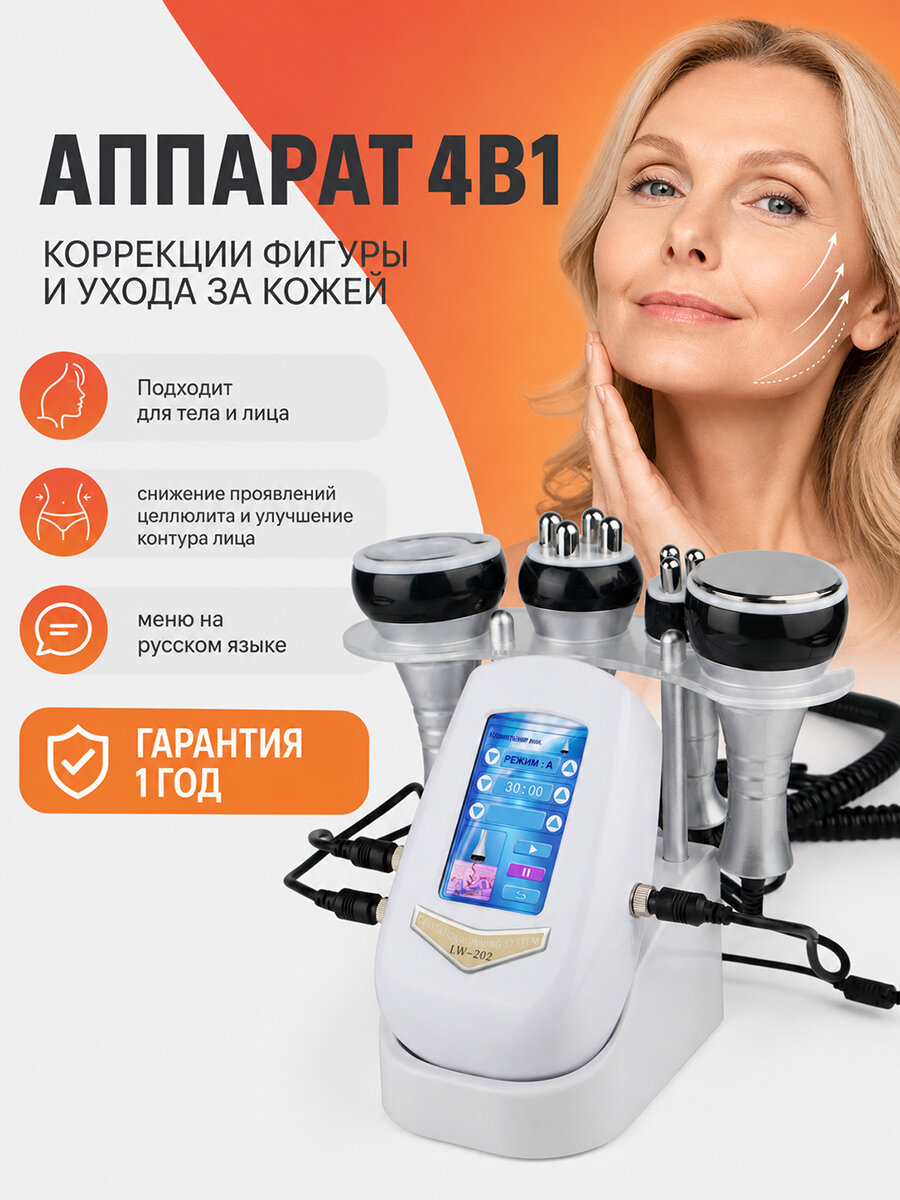 Аппарат кавитации 40K, для похудения, для красоты, для лица, для тела 4 в 1
