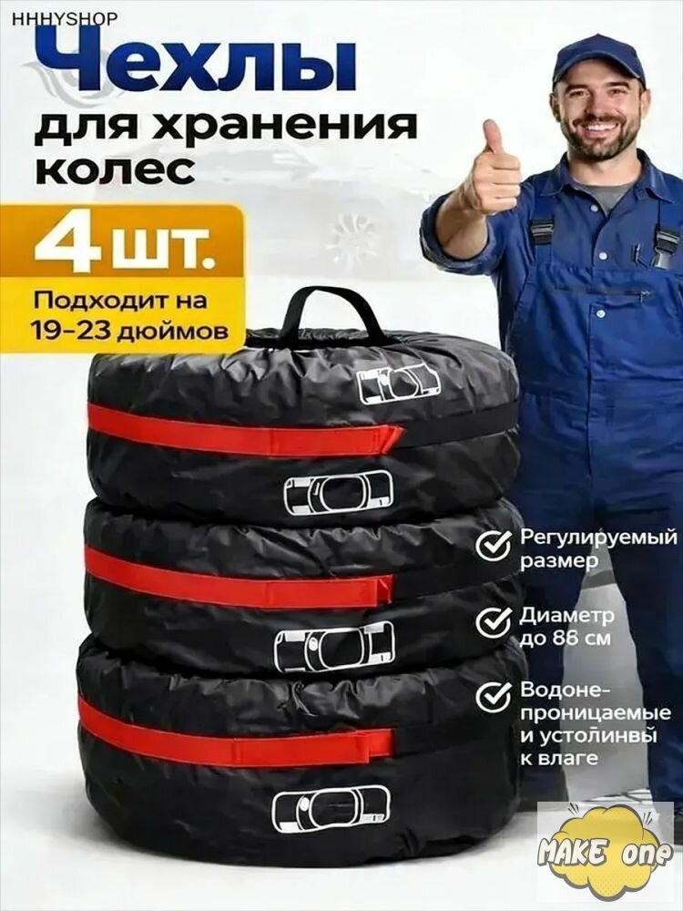 Чехлы для хранения колес 4 шт, черные, для 19-23 дюймов, водонепроницаемые, чехол для шин.