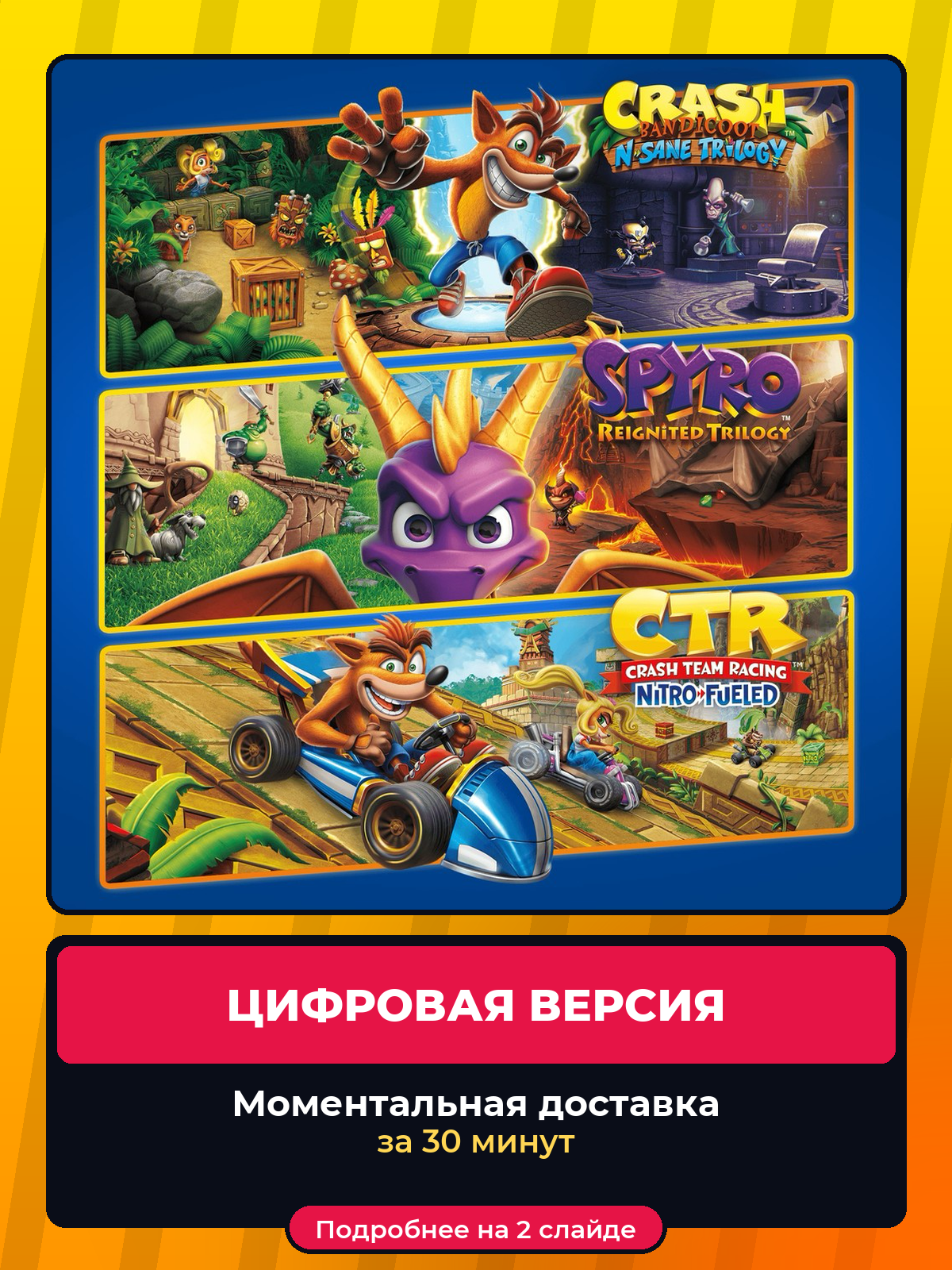 Crash + Spyro Triple Play Bundle на PS4 и PS5, цифровая версия