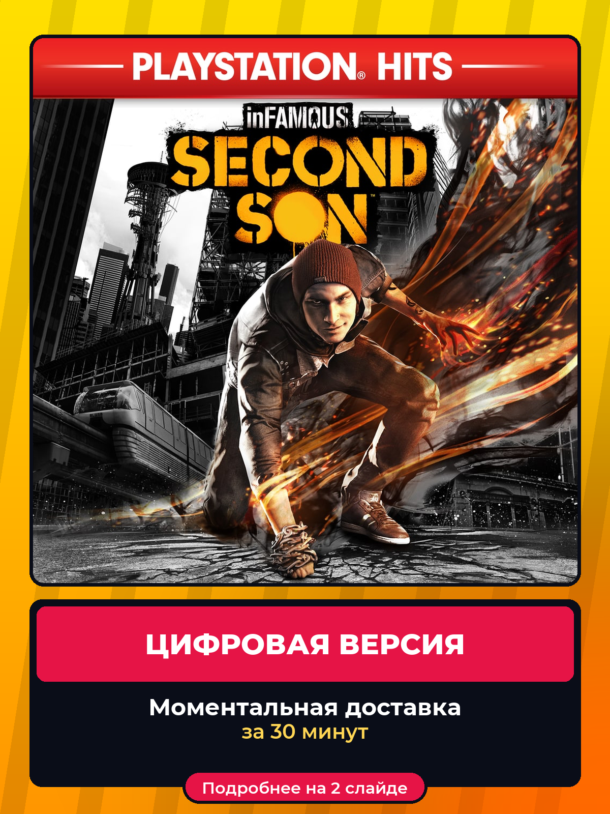 InFamous Second Son на PS4 и PS5, цифровая версия, навсегда, гарантия