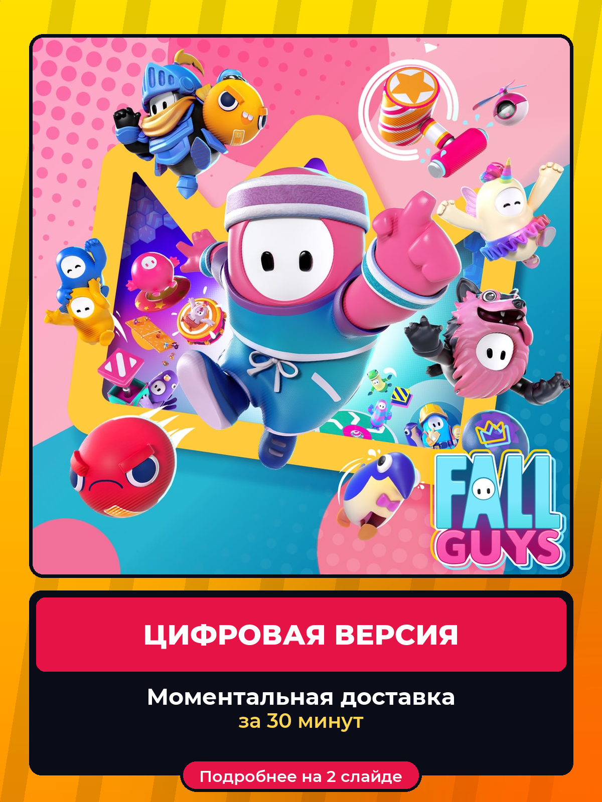 Fall Guys на PS4 и PS5, лучшая цена, цифровая версия, навсегда, гарантия