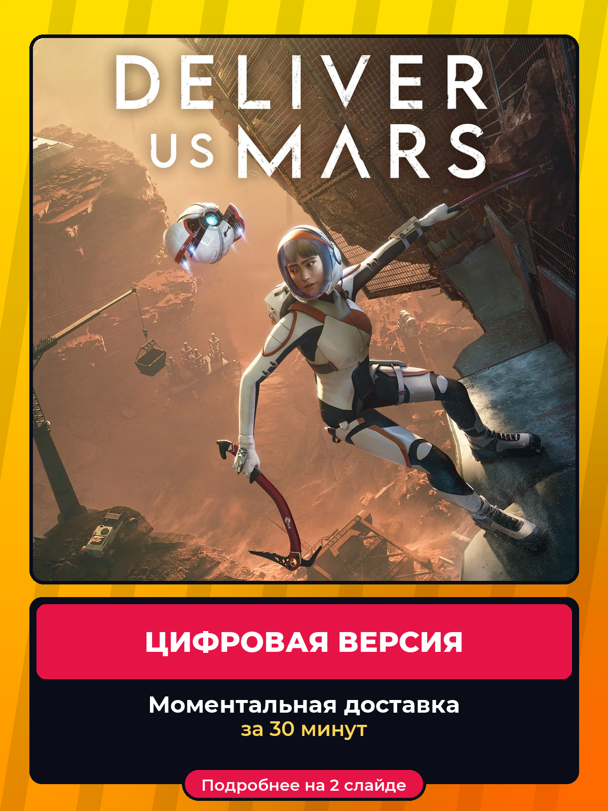 Deliver Us Mars на PS4 и PS5, цифровая версия, навсегда, гарантия