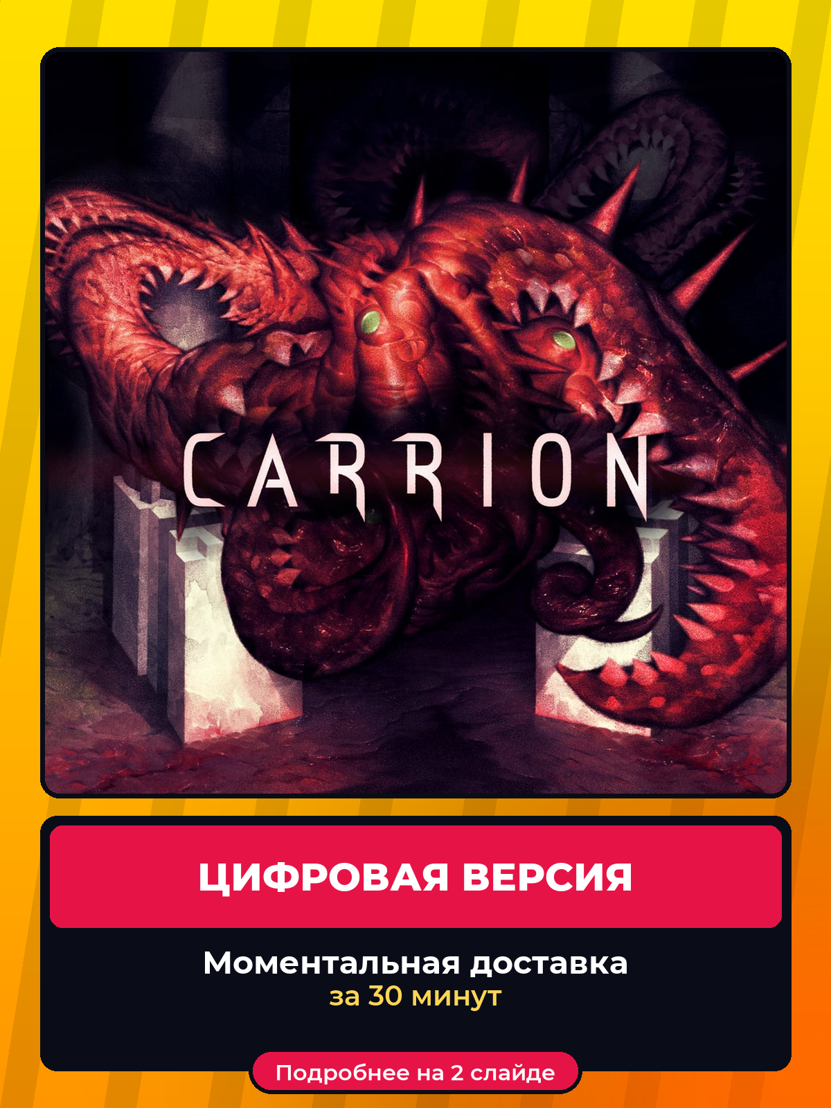 Carrion на PS4 и PS5, лучшая цена, цифровая версия, навсегда, гарантия