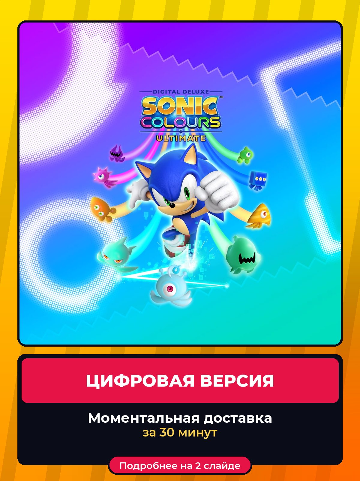 Sonic Colours: Ultimate - Digital Deluxe на PS4 и PS5, цифровая версия
