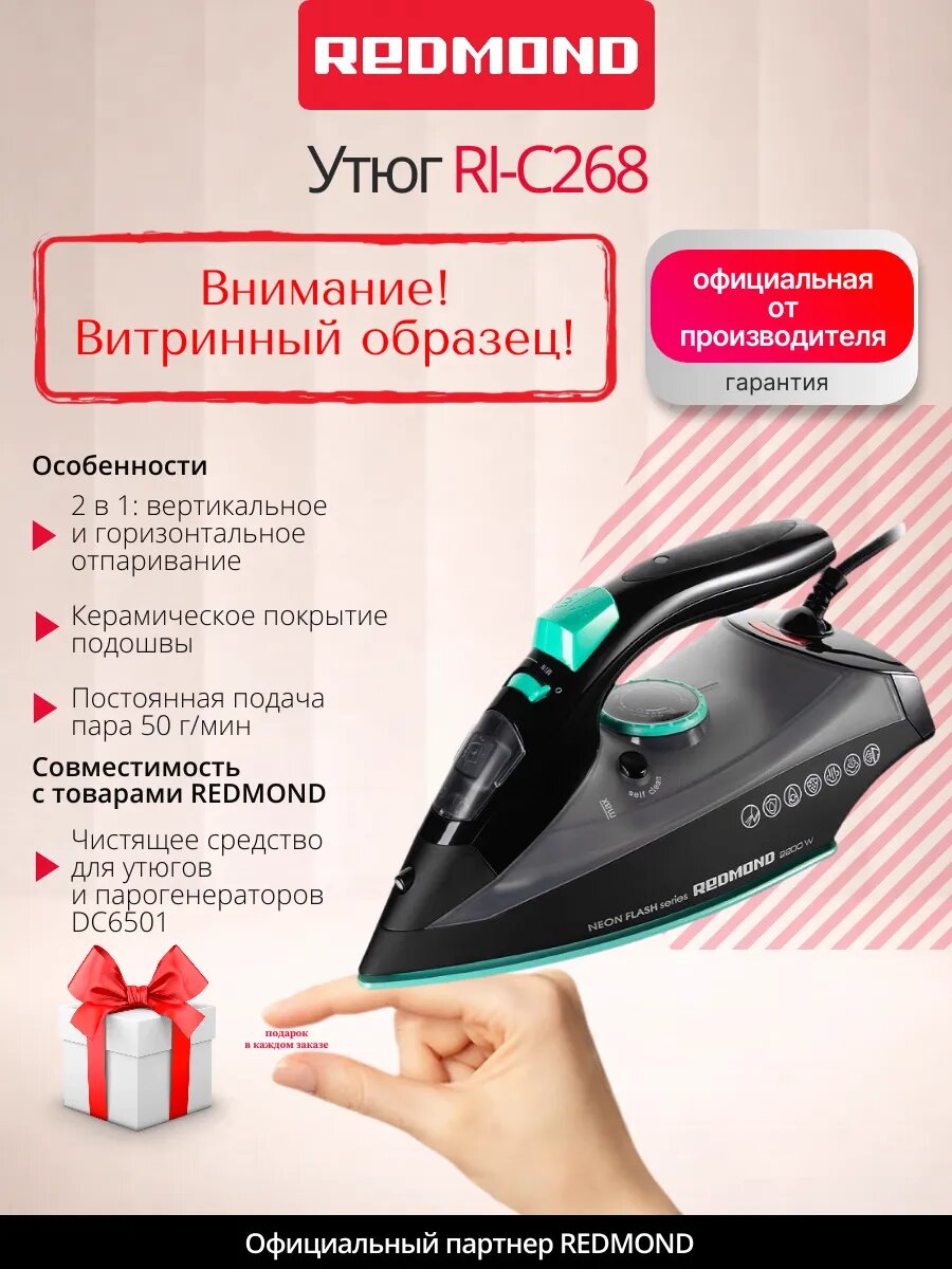 UCENKA. Утюг RI-C268