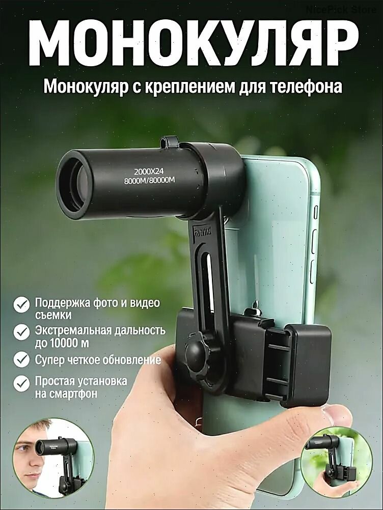 Монокуляр для смартфона с креплением, оптический, объектив 21 мм, для фото и видео съемки