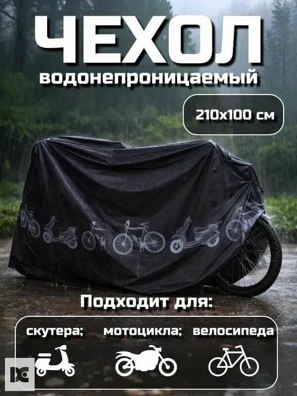 Чехол для велосипеда