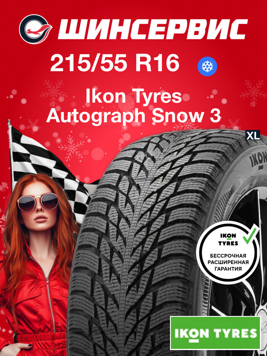 Зимняя нешипованная шина Ikon Autograph Snow 3 215/55 R16 97 R, зимняя автомобильная резина