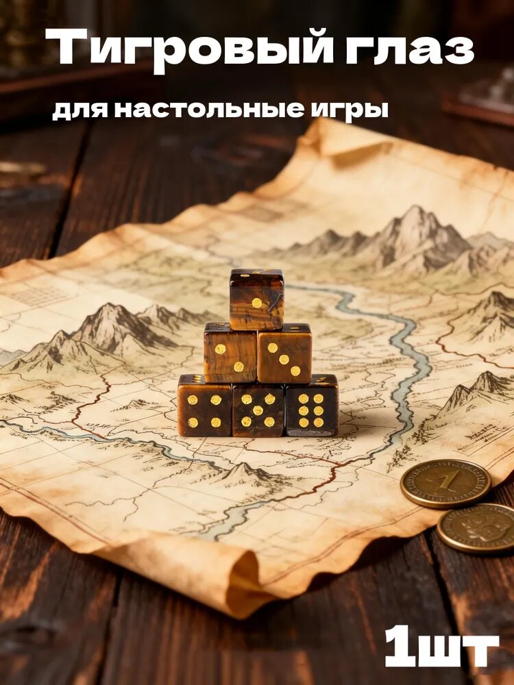 Игральные кубики для Настольные Игры из Природный Тигровый Глаз, 1 шт.