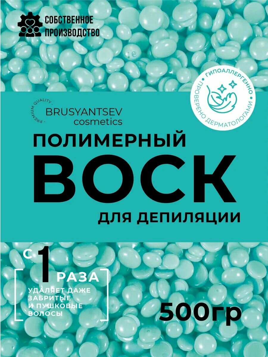 Воск для депиляции в гранулах 500 гр для бровей лица носа гранулы воска для депиляции воск для бровей и лица