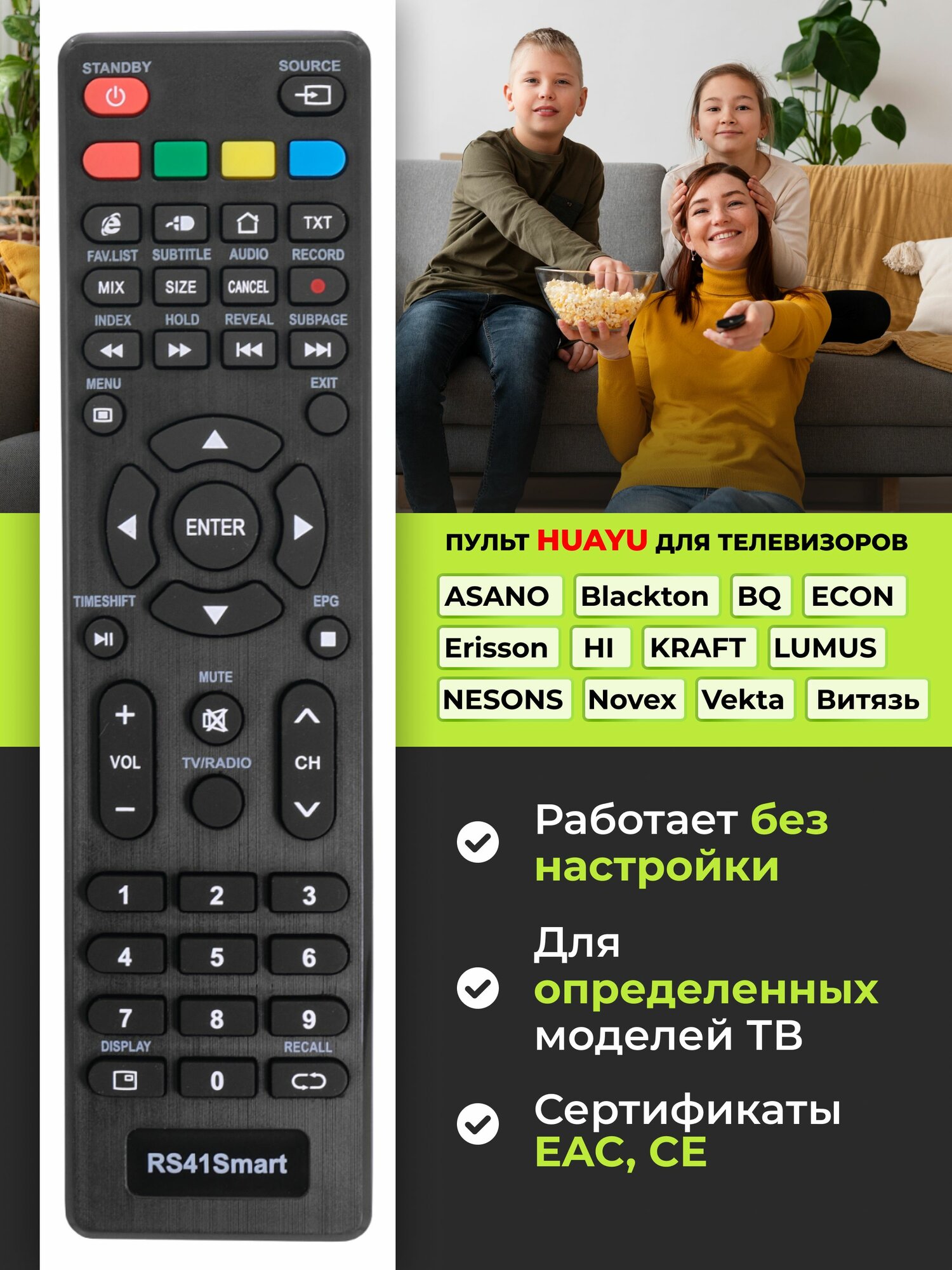 Пульт RS41Smart для телевизоров разных брендов, HOB2812 универсальный совместимый